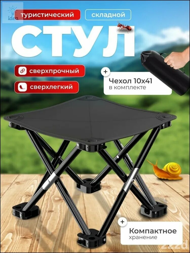 Стул складной туристический33х33х30 см