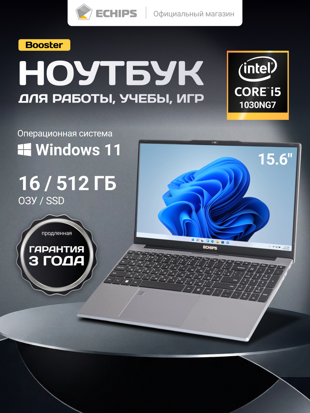 15.6" Игровой ноутбук ECHIPS Booster, Intel Core i5 1030NG7, RAM 16/SSD 512 ГБ, IPS Full HD 1920x1080, Windows 11 Home