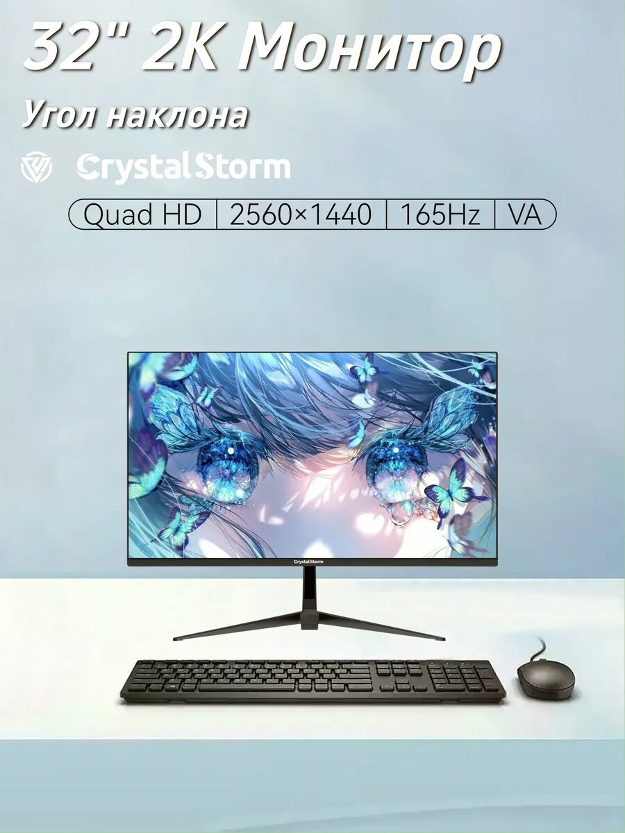 Монитор CrystalStorm, диагональ 32", 2560 x 1440 пикселей, 165Гц, матовый, чёрный