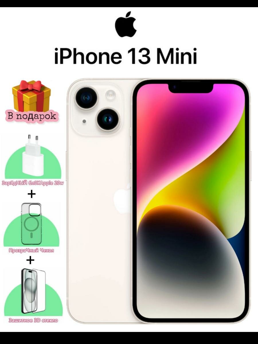 Смартфон Apple iPhone 13 mini 512 ГБ , nano SIM+eSIM, белый