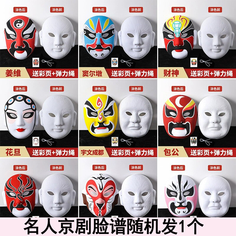 Набор ручной росписи масок Пекинской оперы для детей, с эластичной лентой, без красок и кистей, случайный персонаж