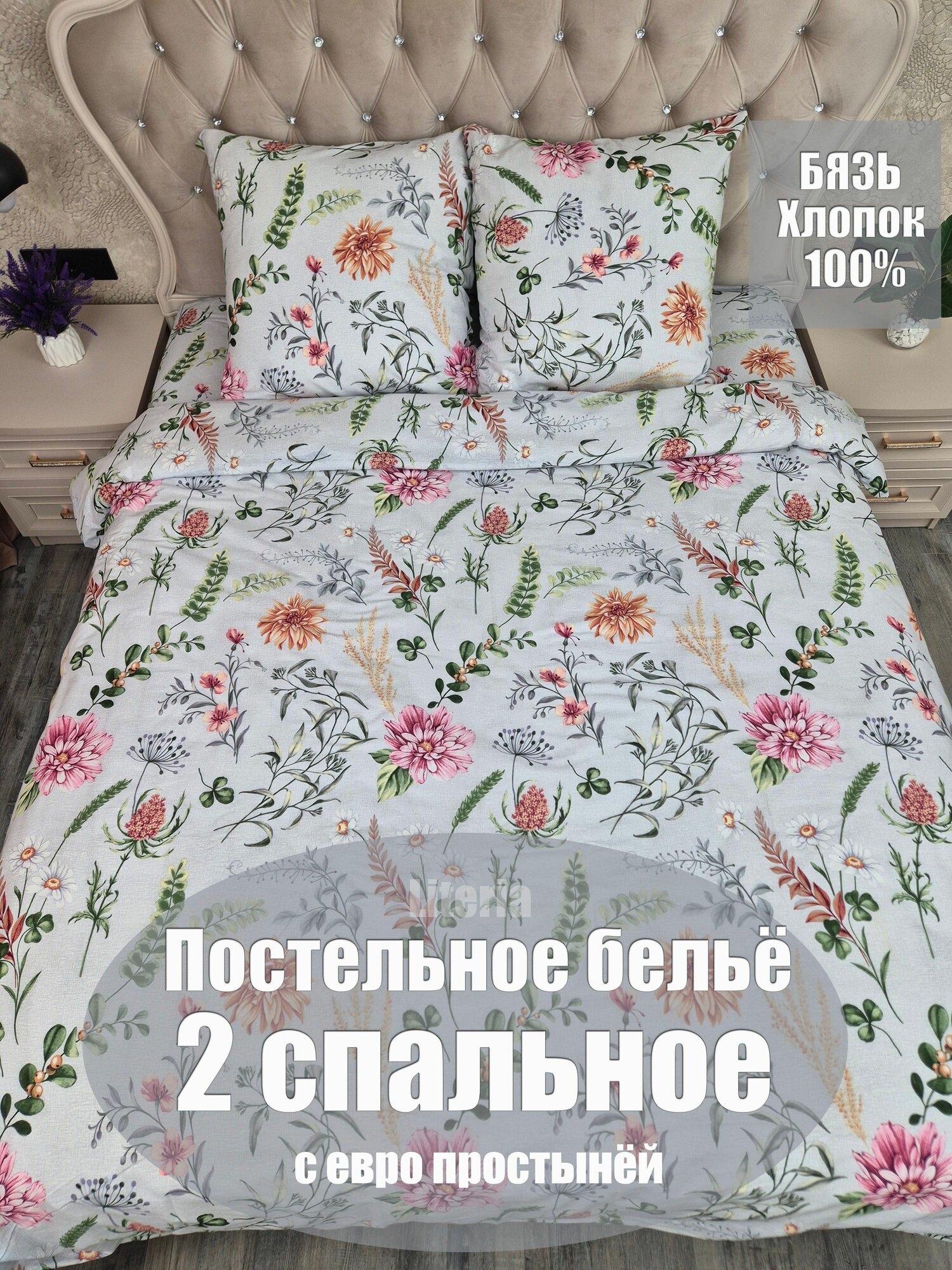 Постельное белье Бязь 2-х спальный С Евро Простыней