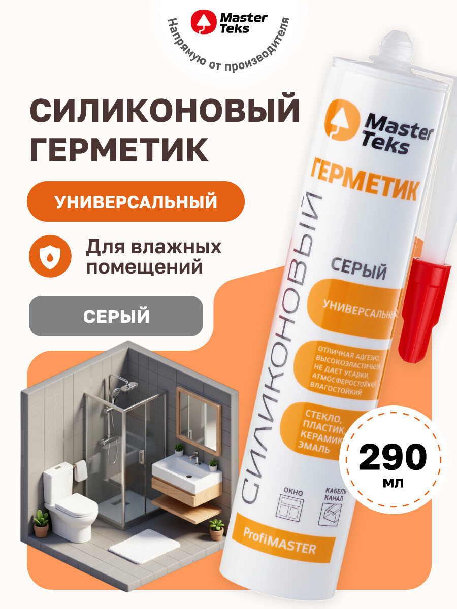 Герметик силиконовый для ванной и окон серый 290мл, MasterTeks PM, универсальный