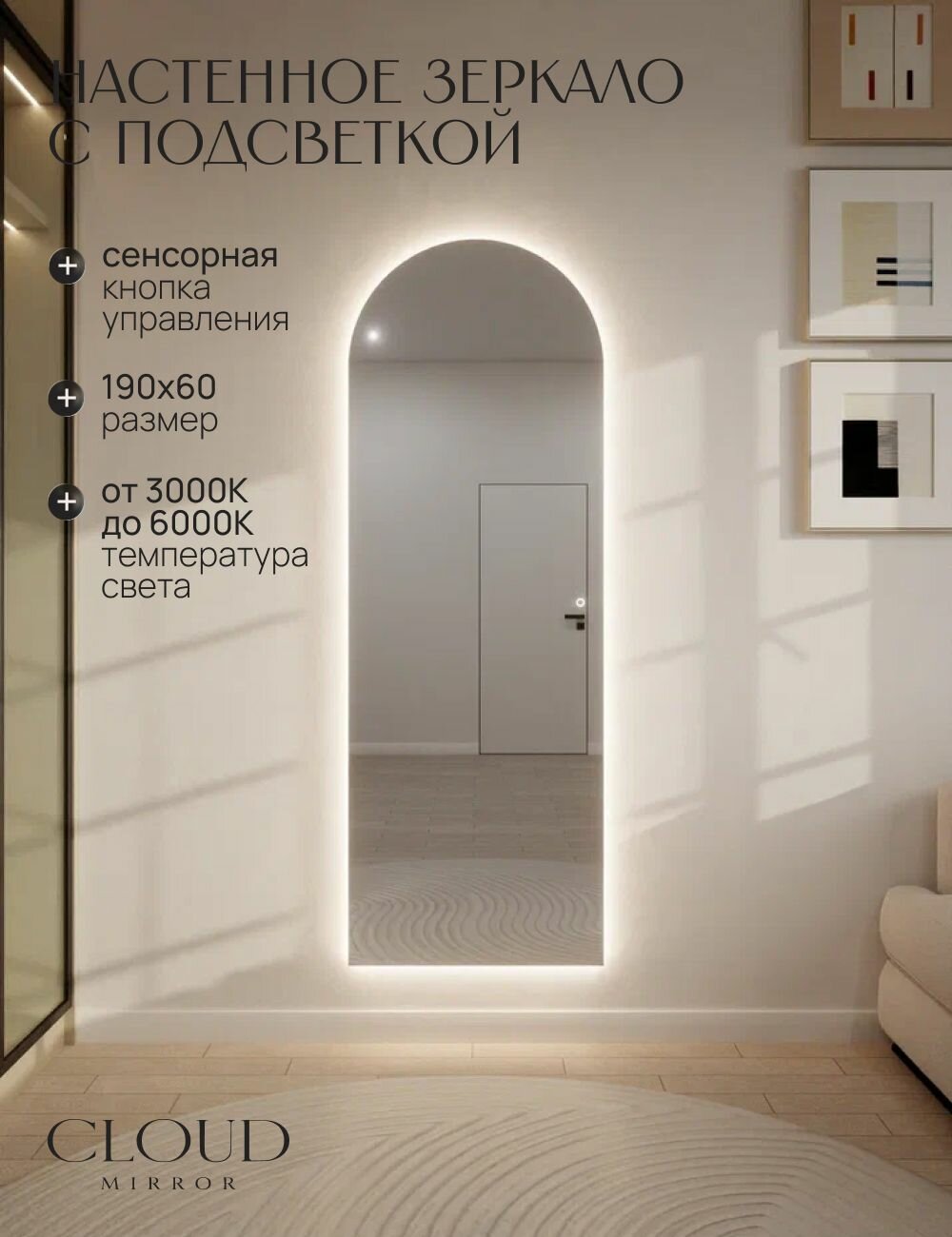 Зеркало 190х60 см. CLOUD MIRROR М5 настенное фигурное сенсорное