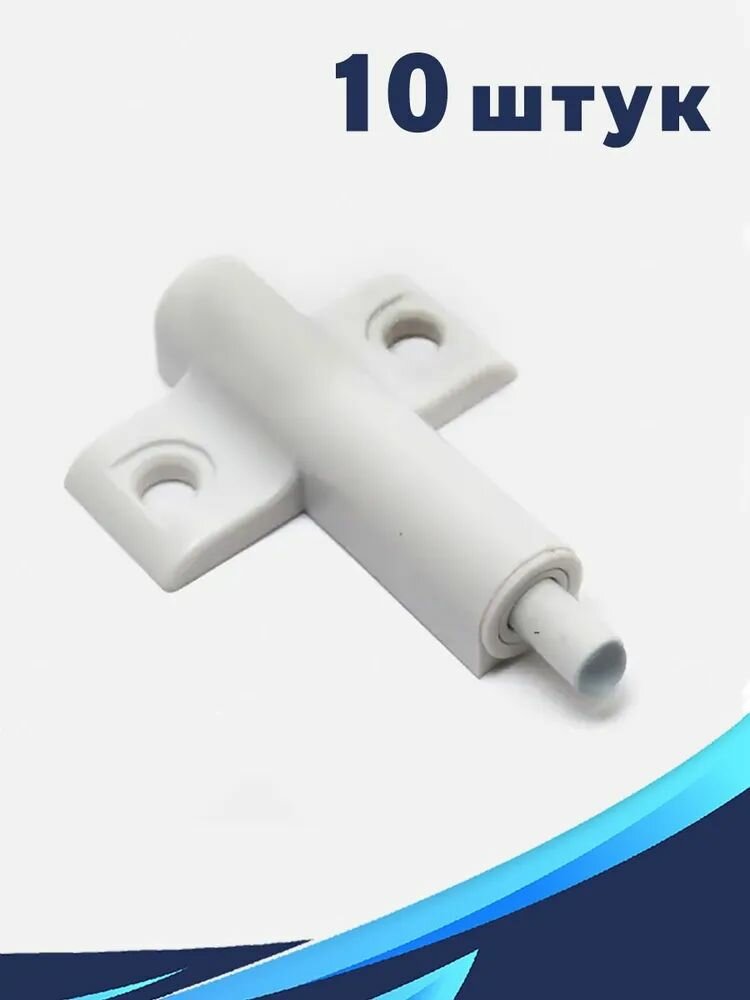 Амортизатор для мебели накладной, 10 штук, белый, демпфер мебельный