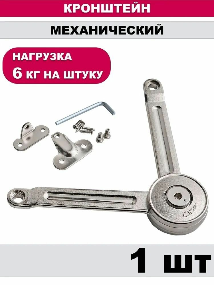 Кронштейн механический барный для фасада / подъемный механизм