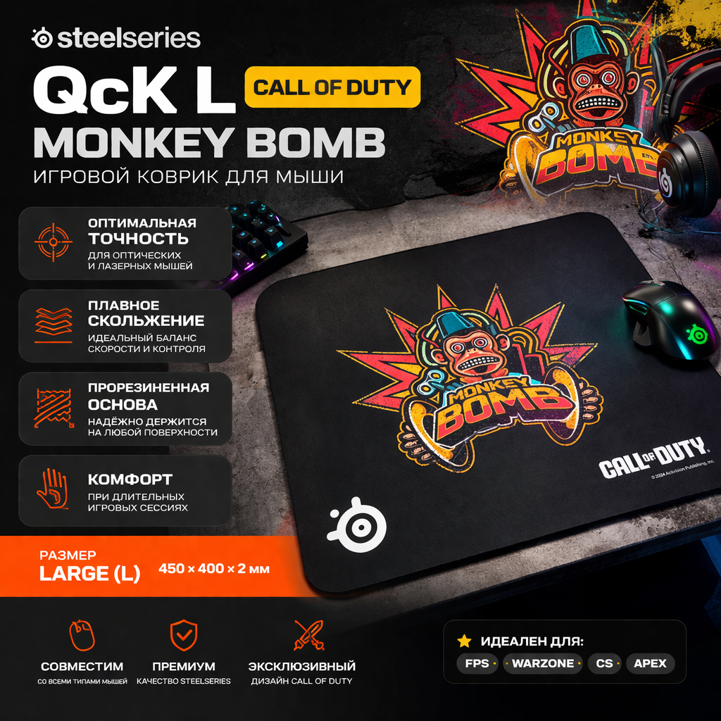 Игровой коврик SteelSeries QcK L Call of Duty Monkey Bomb, 450×400 мм, тканевый, Large