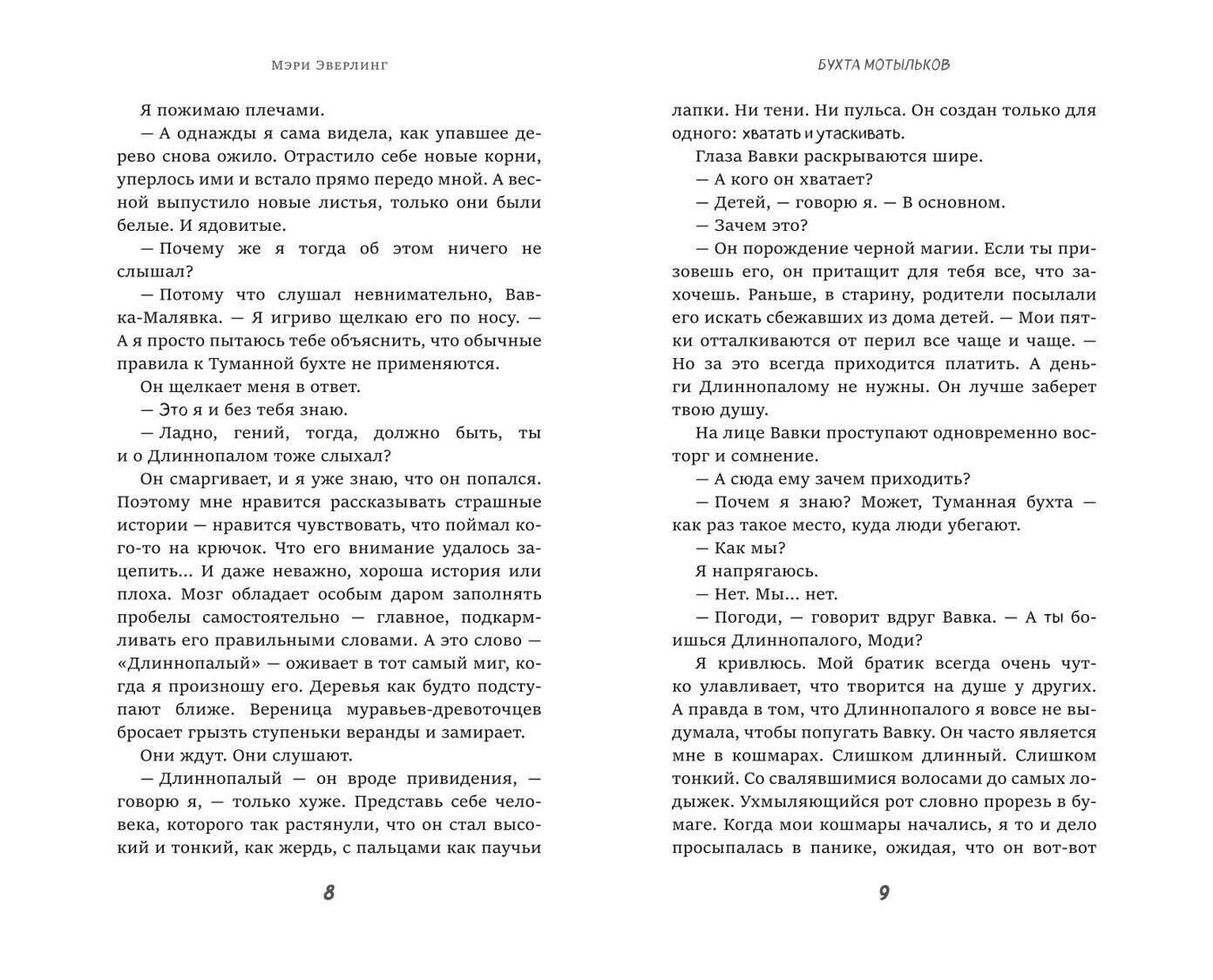 Бухта мотыльков — фото 1