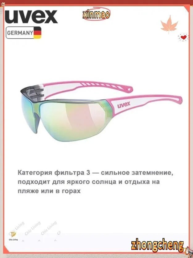 Диоптрическая вставка для спортивных очков Uvex розового цвета