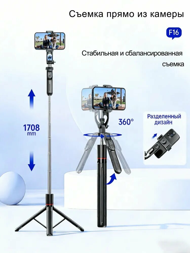 Штатив для телефона 1,70 м, Напольная/настольная селфи-палка для телефона, В комплекте съемный Bluetooth-пульт дистанционного управления, совместимый с iPhone 17/16/15/14 Pro Max и телефонами Android
