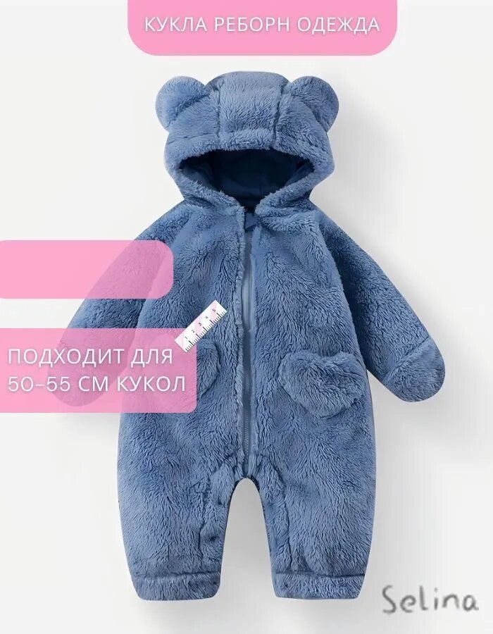 Комбинезон для куклы реборн хлопковый с ушками, подходит для кукол 50-55 см