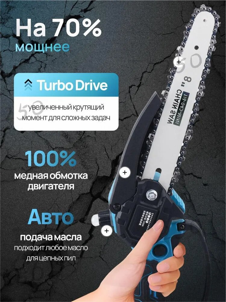 Аккумуляторная цепная пила Vibrosa с 21V аккумулятором и 2 цепями для сада — фото 1