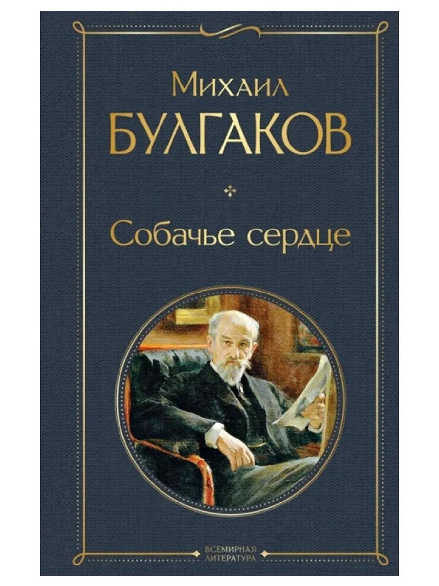 Собачье сердце