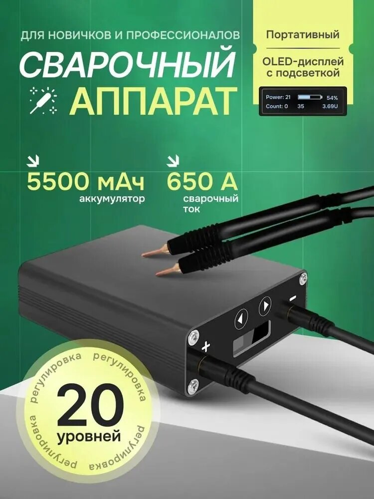 Портативный сварочный аппарат Intansion DH30 c OLED-дисплеем