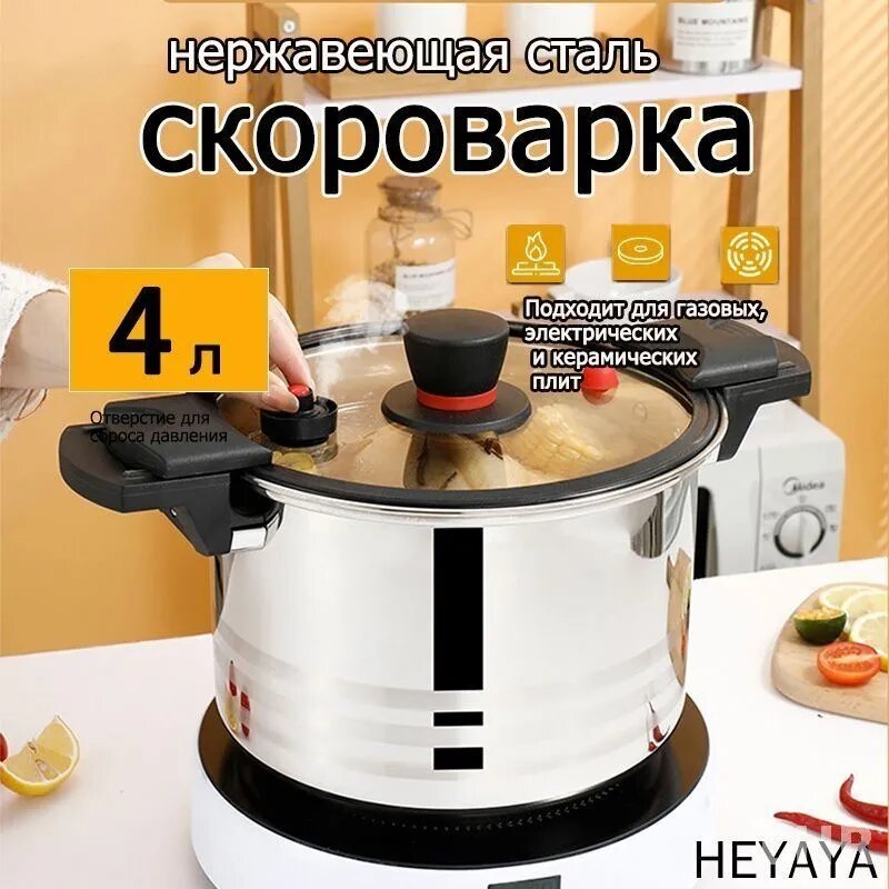 Скороварка HEYAYA из нержавеющей стали на 4 л для газовых, электрических и индукционных плит, красная