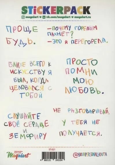 Набор стикеров "Просто помни мою любовь"