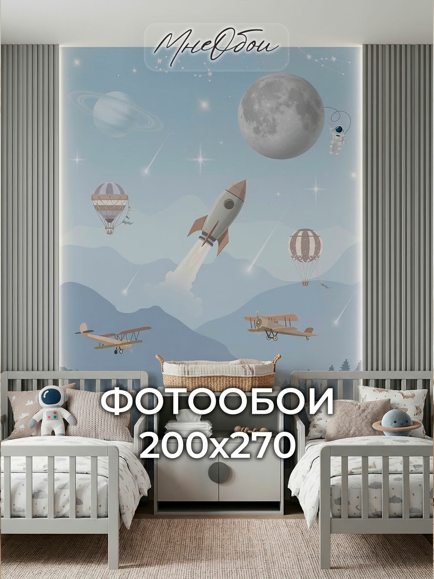 Фотообои на стену в детскую 3d 200х270 (ШхВ) фото обои для мальчика, ракета