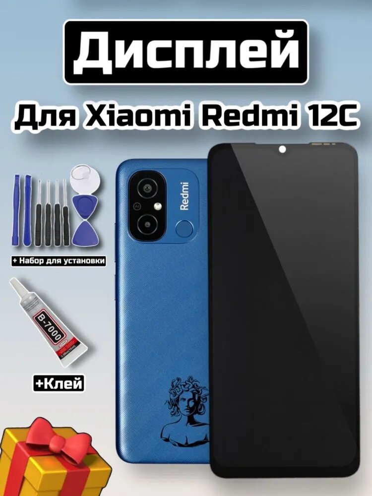 Дисплей для Xiaomi Redmi 12C черный, дисплей/тачскрин, комплект для установки