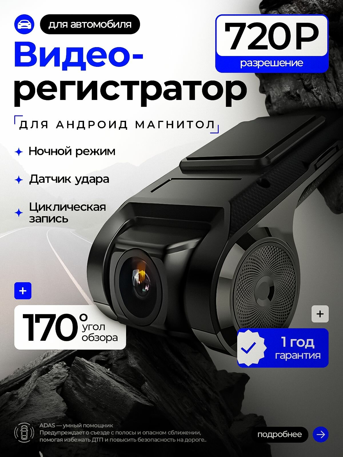 Автомобильный USB ADAS видеорегистратор для Андроид