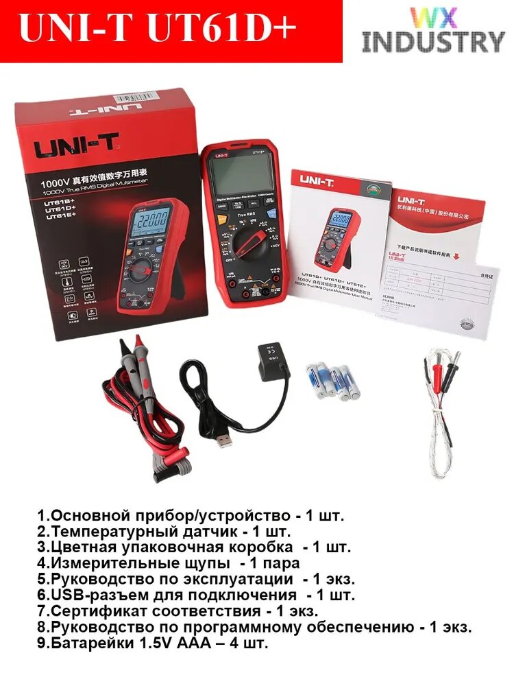 Цифровой мультиметр UNI-T UT61D+ для измерения напряжения и силы тока, с ударопрочным корпусом — фото 1