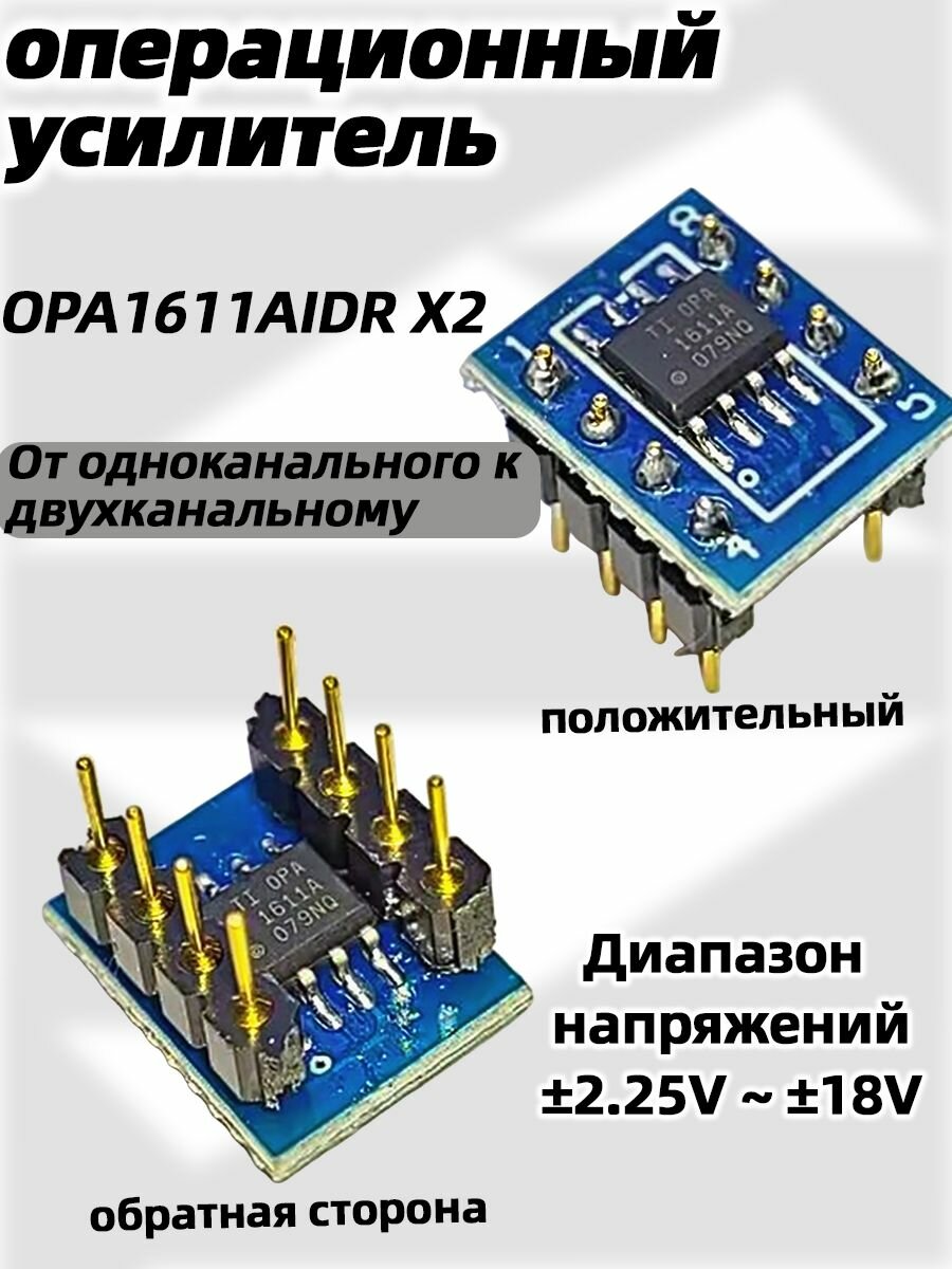 1шт. OPA1611AIDR X2 превращает в двойной операционный усилитель, которые могут заменить OPA2604AP NE5532AN для любителей HIFI