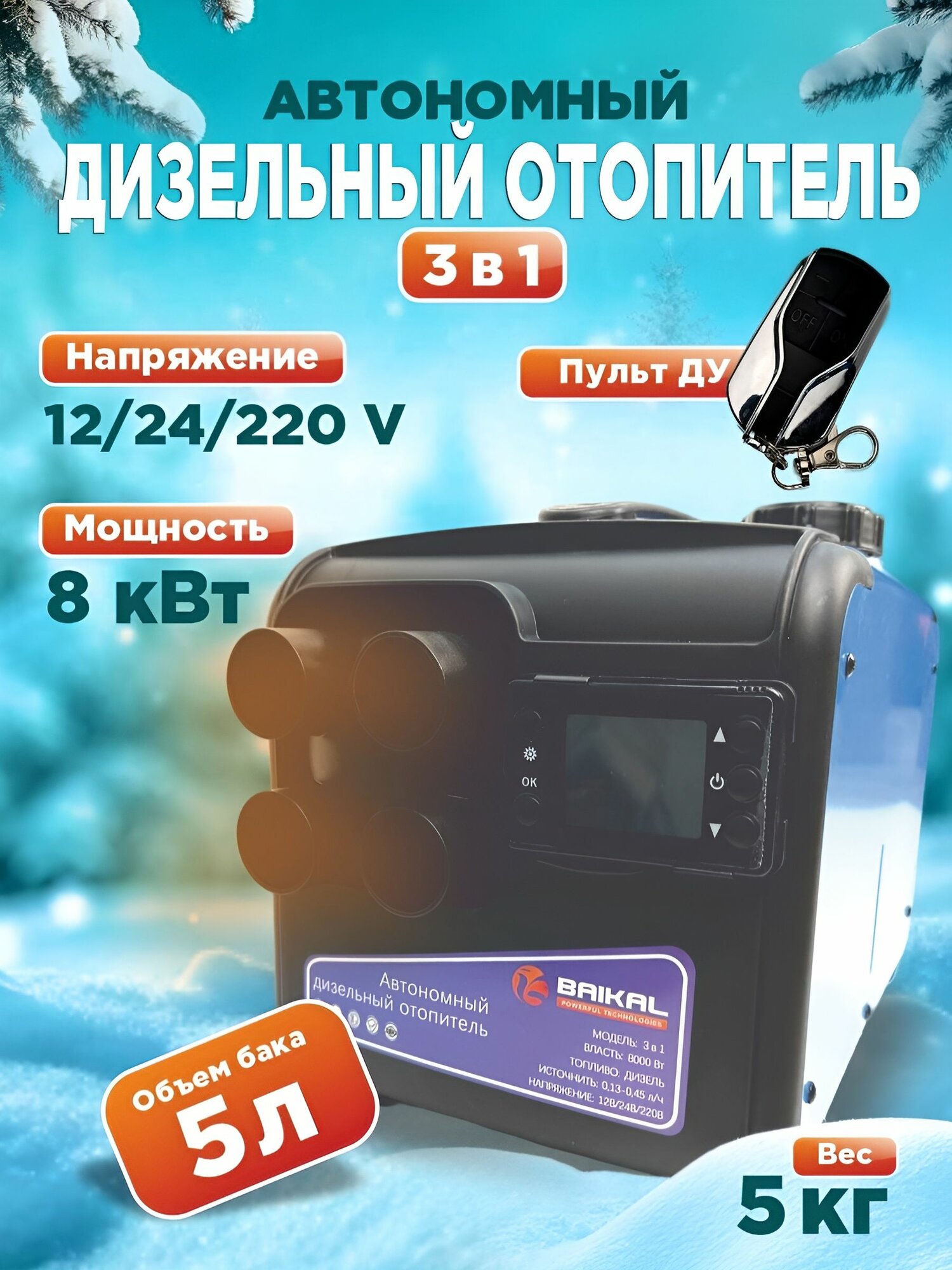 Автономный воздушный дизельный отопитель/ Сухой фен 12В 24В 220В 8кВт с дистанционным запуском