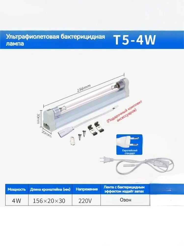 Ультрафиолетовый светильник GX53 4 Вт, бактерицидный для обеззараживания воздуха, белый корпус, 156x20x30 мм