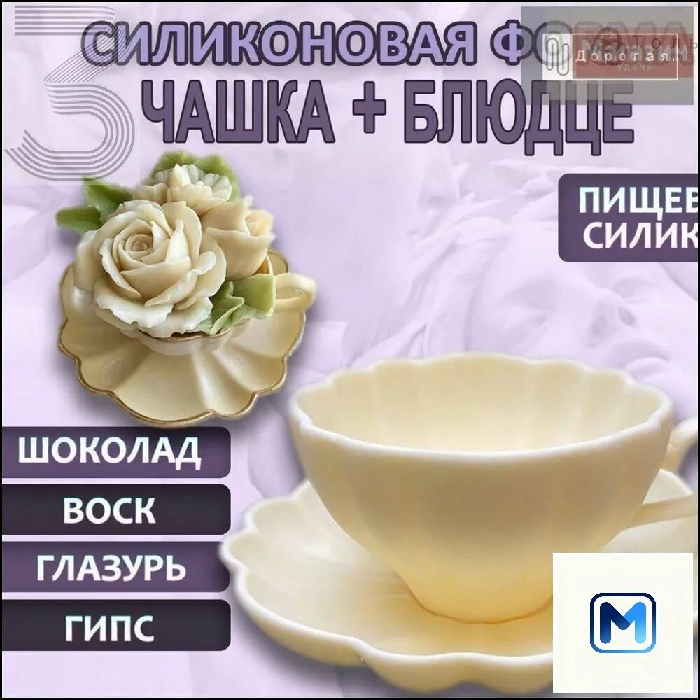 Эксклюзивные молды для десерта чайные пары в наборе из 3 предметов, белые