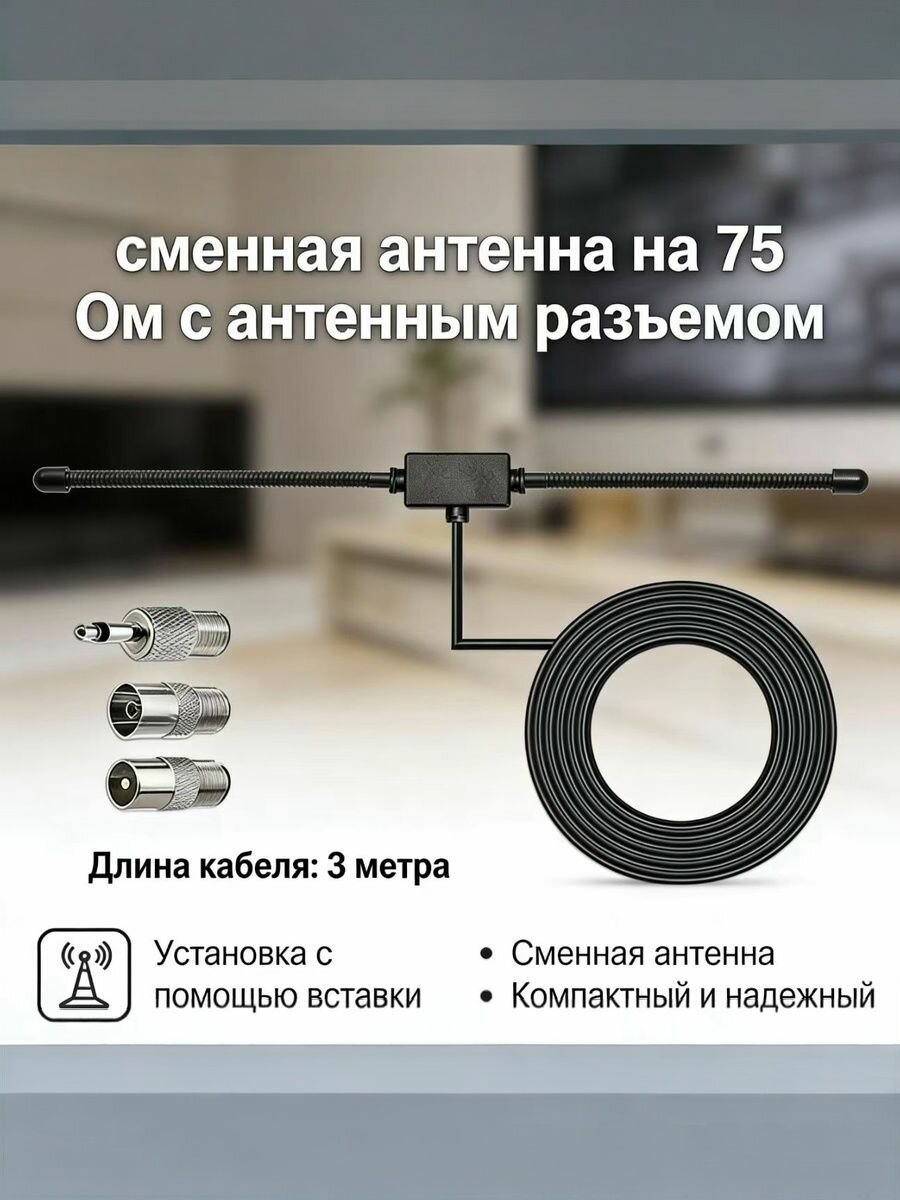 Выносная FM антенна. Дипольная FM-радиоантенна 75 Ом с насадками, С разъемами*1шт