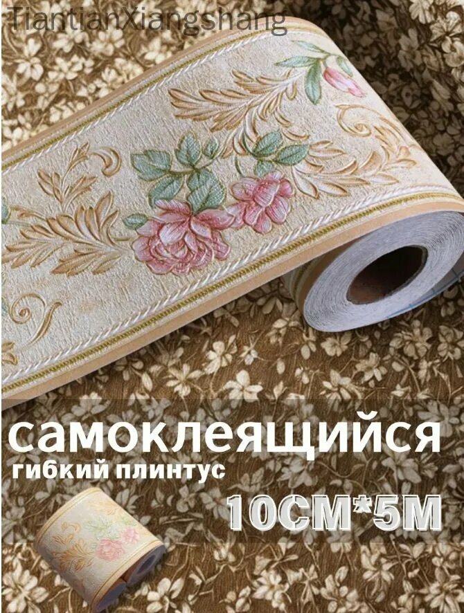 Бордюр для обоев Виниловые 5 м, 0.1 м