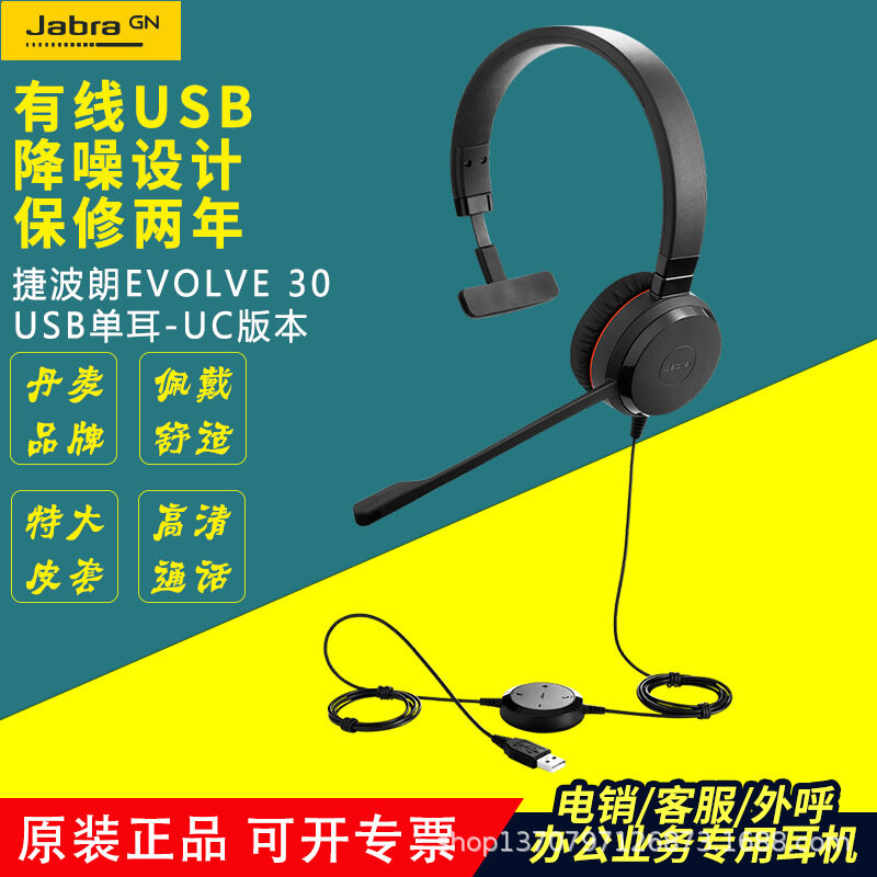 Наушники Jabra EVOLVE30 USB с шумоподавлением для колл-центров, одноканальный вариант UC для унифицированных