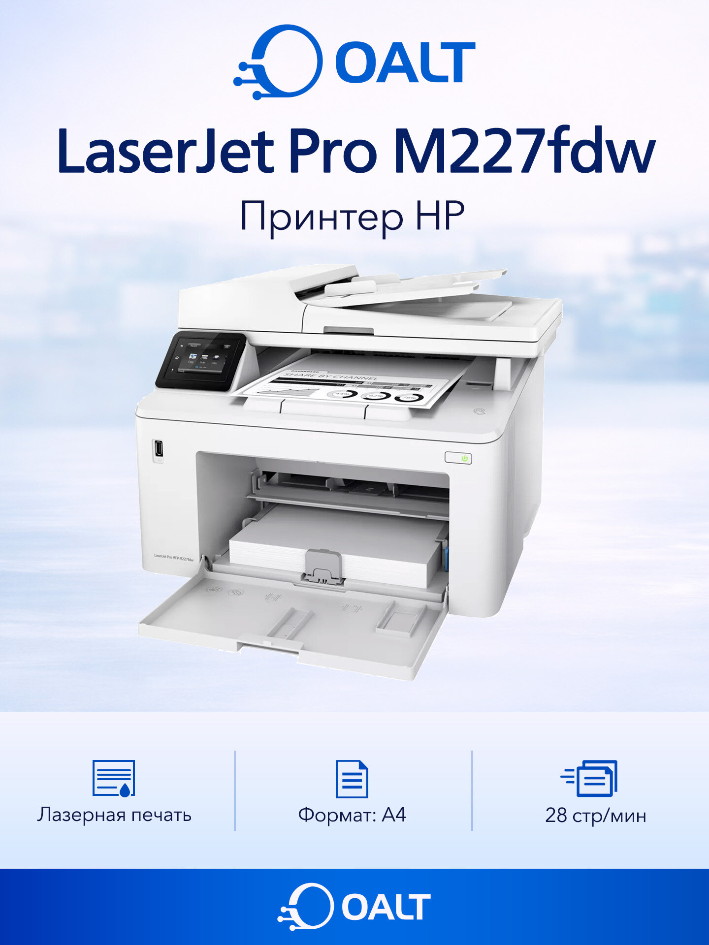 МФУ лазерное HP LaserJet Pro MFP M227fdw
