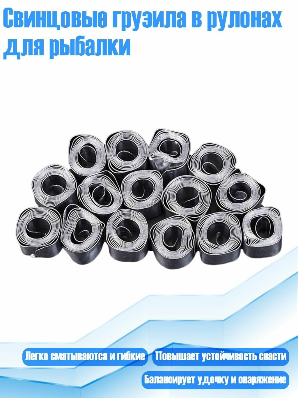 Свинцовые грузила в рулонах для рыбалки, 0.6mm