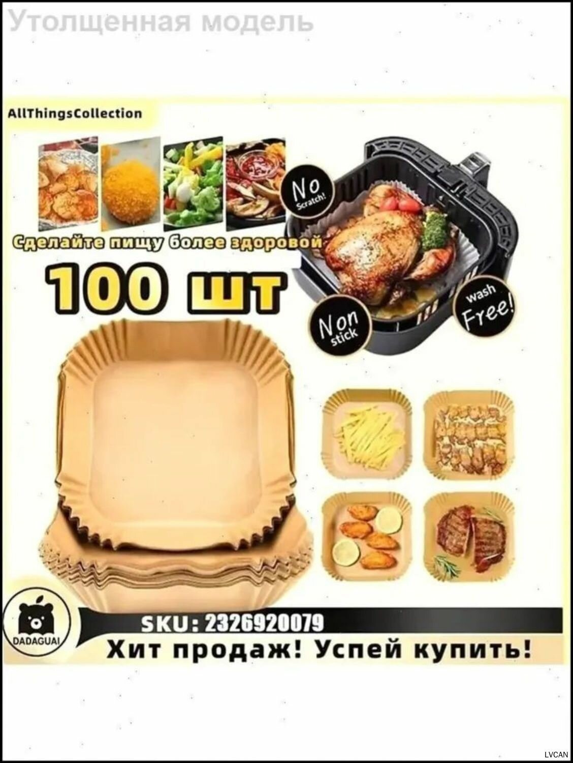 Превосходная пищевая бумага 100 листов 20 см