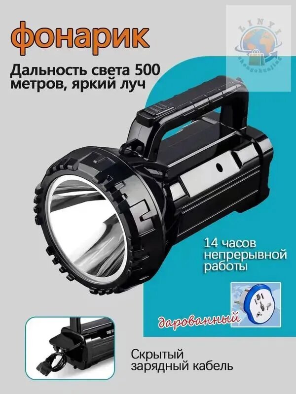 Фонарик ручной, аккумуляторный, с дальностью света 500 метров и ярким лучом, со скрытым зарядным кабелем, 14 часов работы