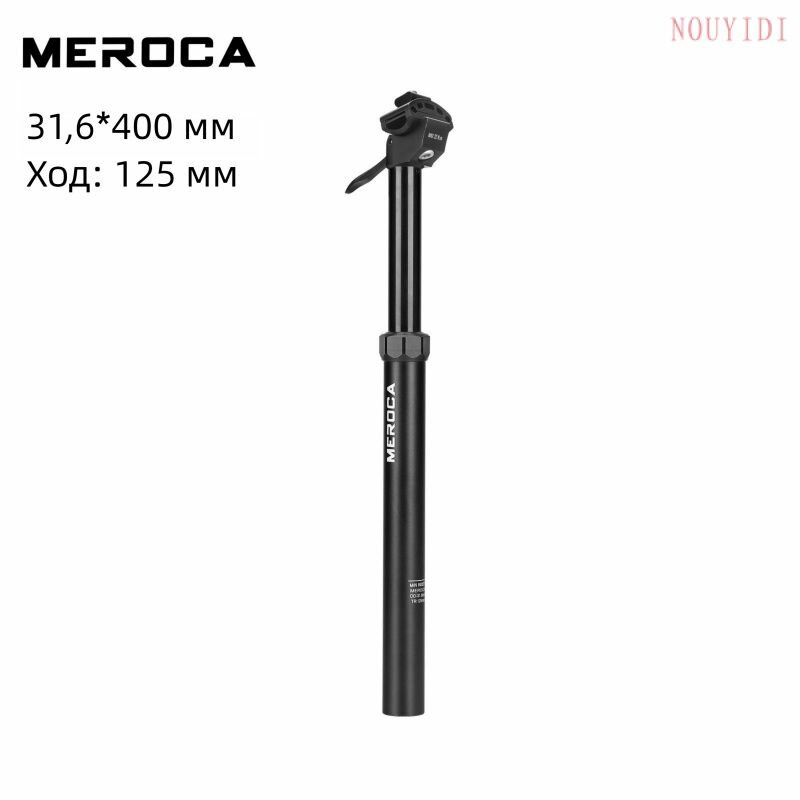 MEROCA , Горный велосипед с ручным управлением подъемной трубы, 31,6мм* 400мм, ход: 125 мм, давление масла, алюминиевый сплав