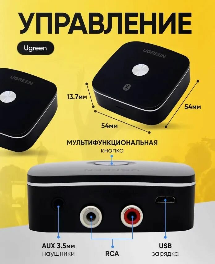 Bluetooth аудио адаптер Ugreen CM106 (40759) с поддержкой aptX HD, Bluetooth 5.1, AUX 3,5 мм +2RCA