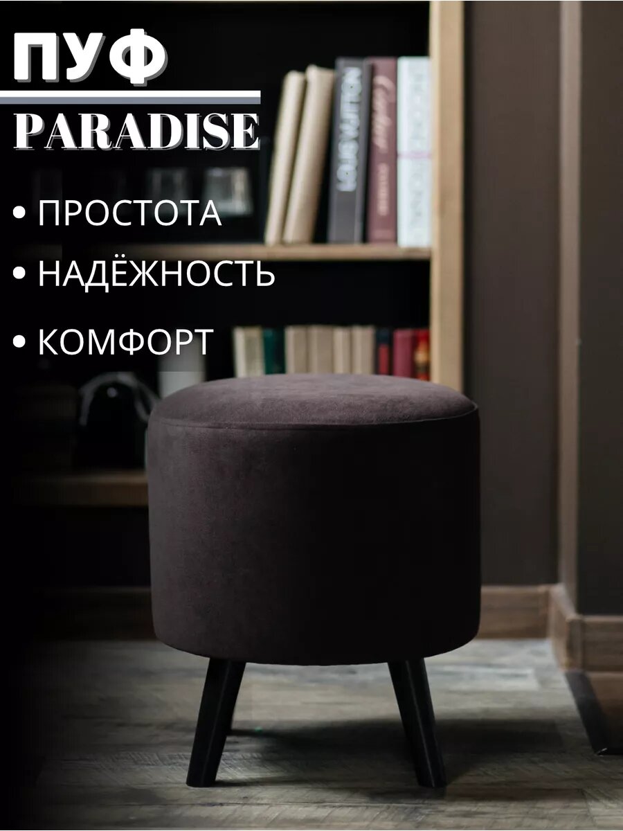 Пуфик круглый коричневый для прихожей и гостиной на черных ножках