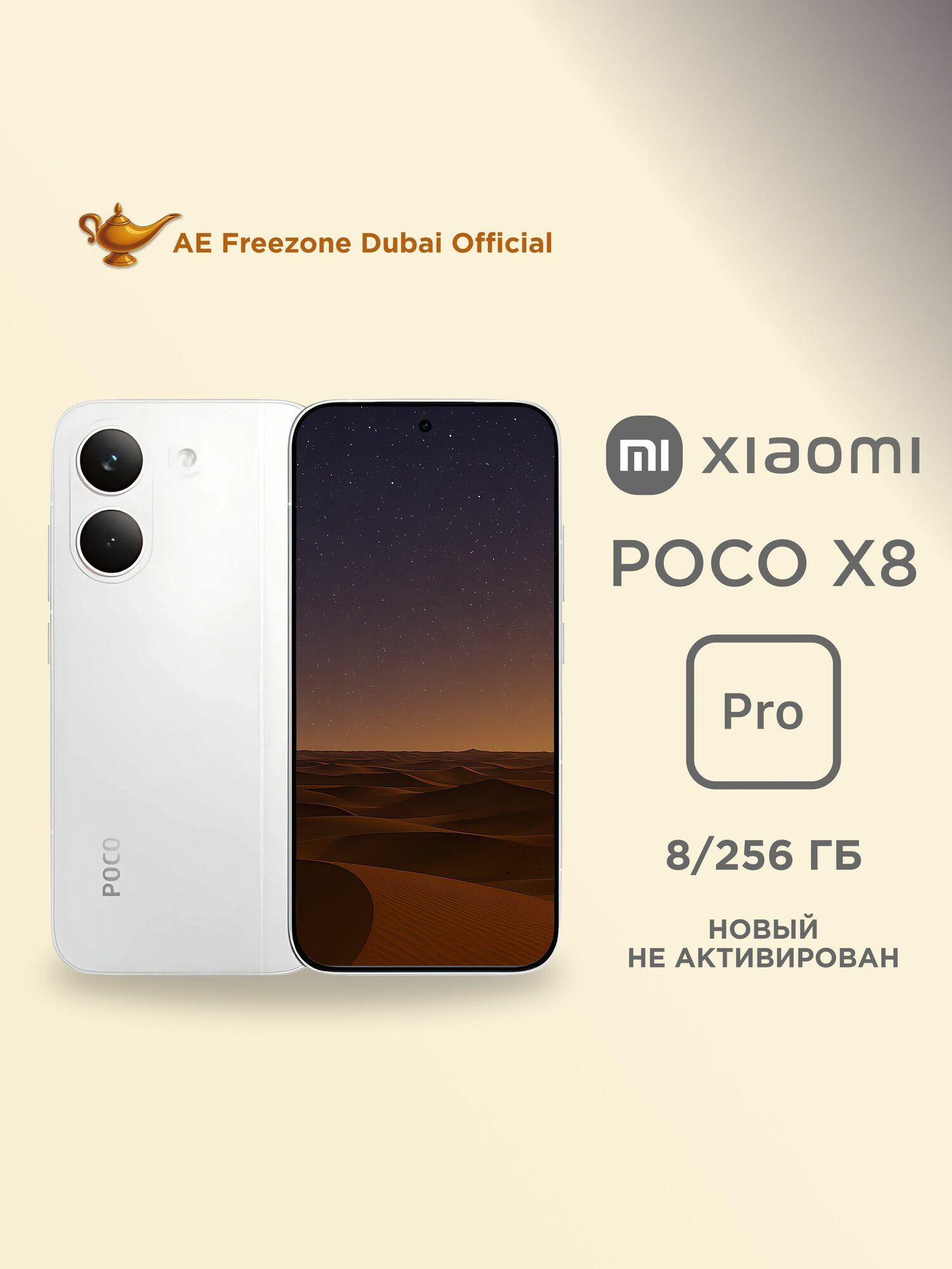 Смартфон Xiaomi POCO X8 Pro, 6.66", 8/256 Гб, цвет White (Белый)