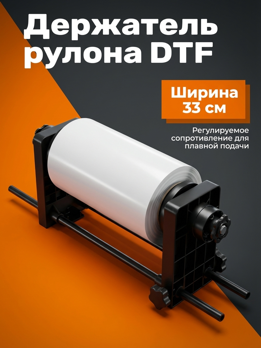 Держатель для термотрансферной пленки, демпфирование регулируемое, до 33см