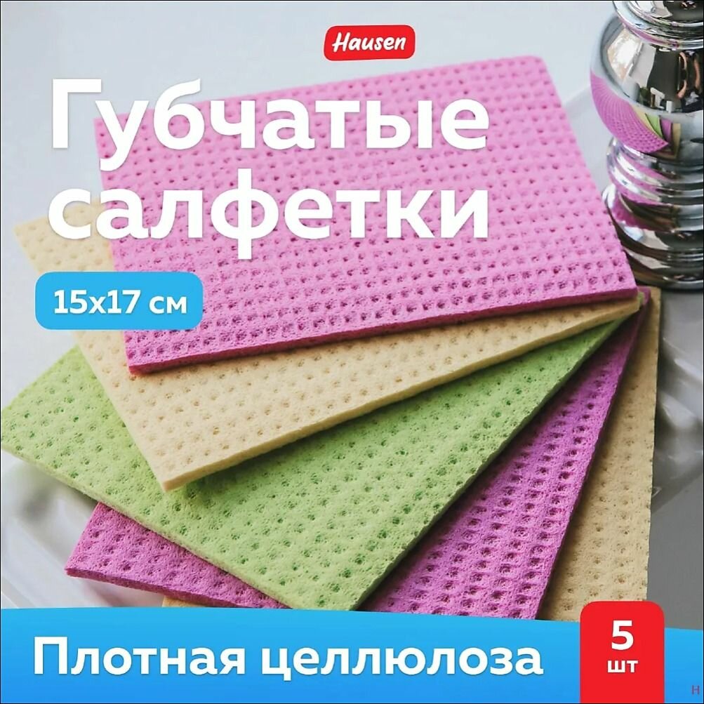 Салфетки для уборки губки и салфетки, желтый, зеленый, розовый, 17*15 см, 5 шт.