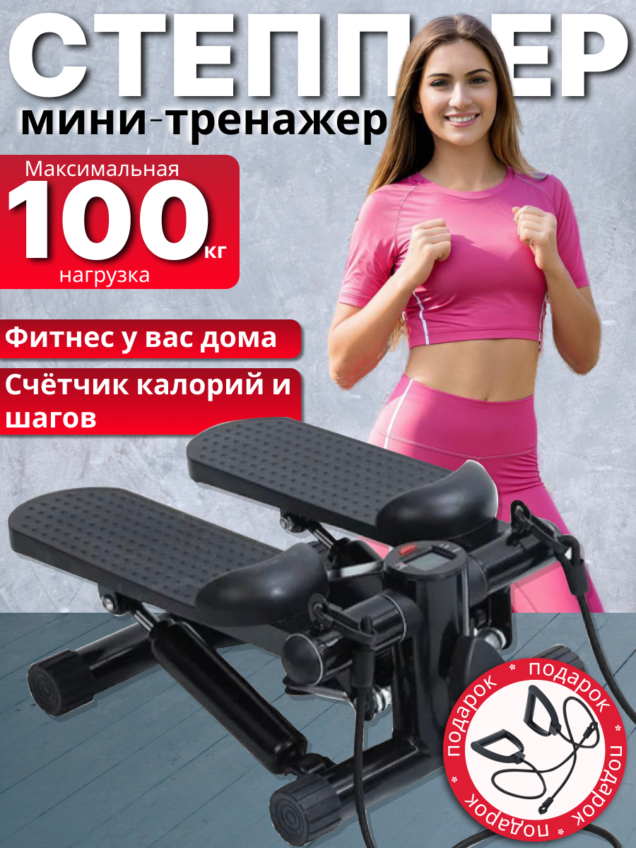 Степпер, для ног и ягодиц, эспандеры, нагрузка до 100 кг, чёрный