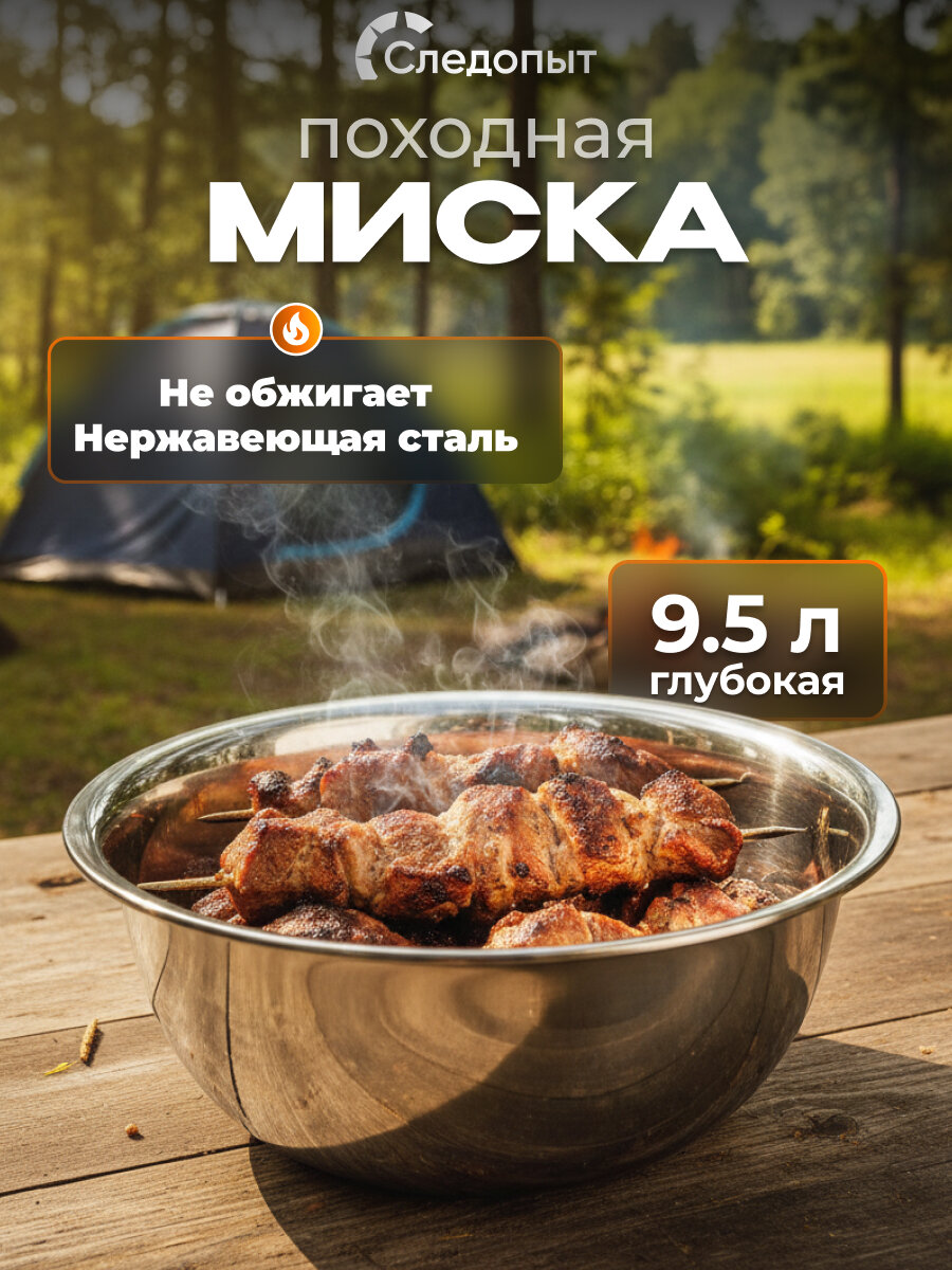 Миска походная с высокими краями Следопыт нерж, d 38 см, h 13,5 см, 9,5 л походная
