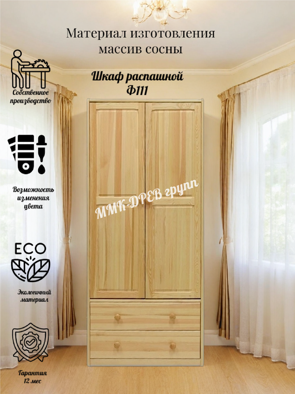 Шкаф ммк-древ Ф111, для одежды, распашной, из массива сосны, двухдверный, 80х45х180 см
