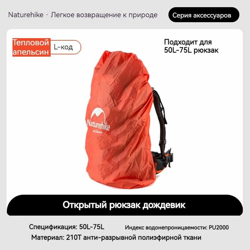 Naturehike Открытый рюкзак Дождевик NH15Y001-Z