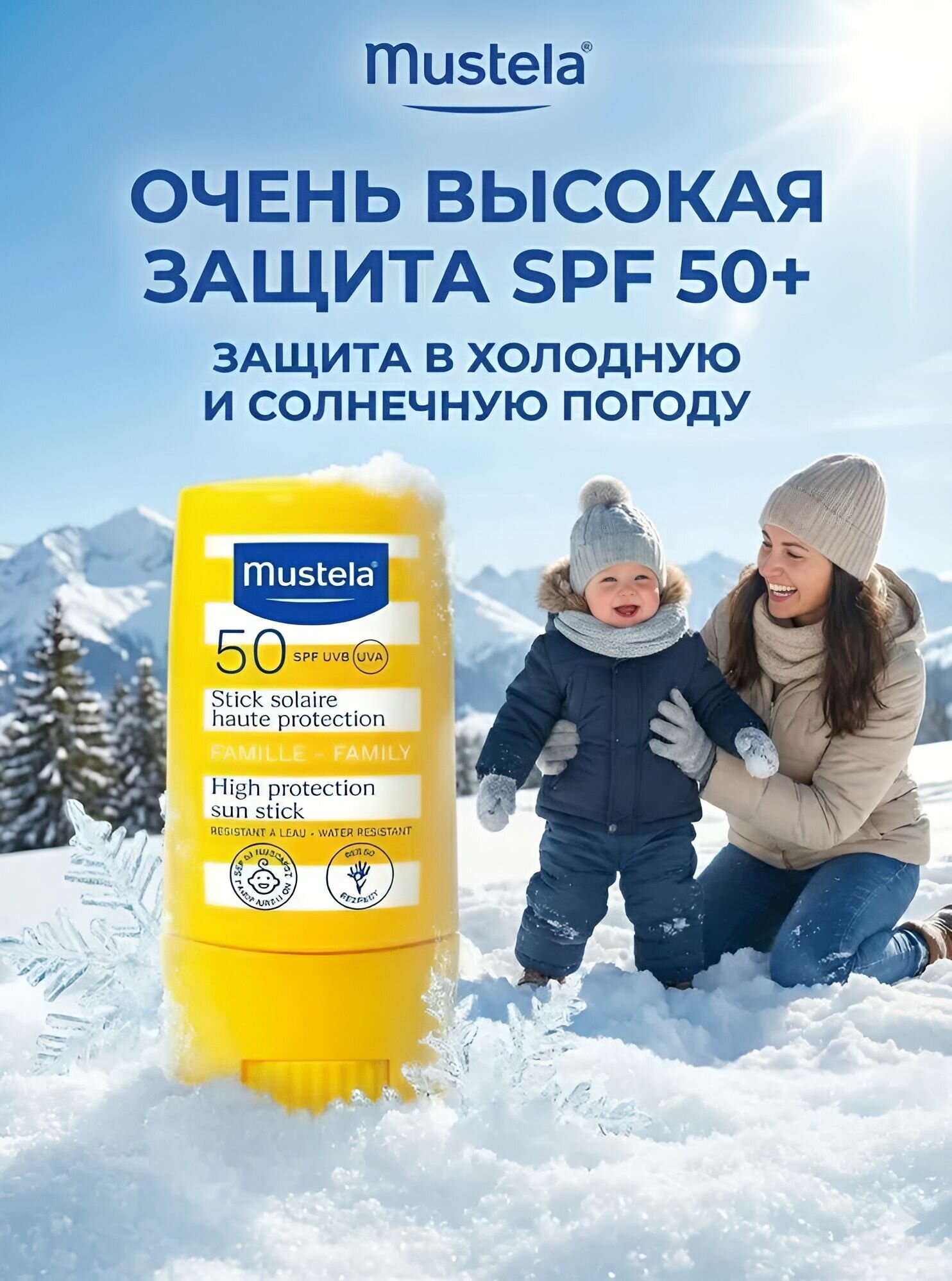 Mustela Солнцезащитный стик SPF50+ с очень высоким фактором защиты 9 мл SPF50+ 9 мл