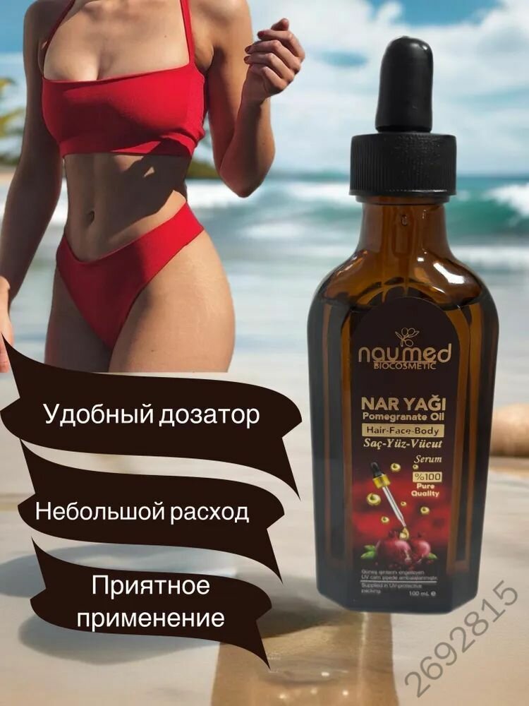 Масло косметическое