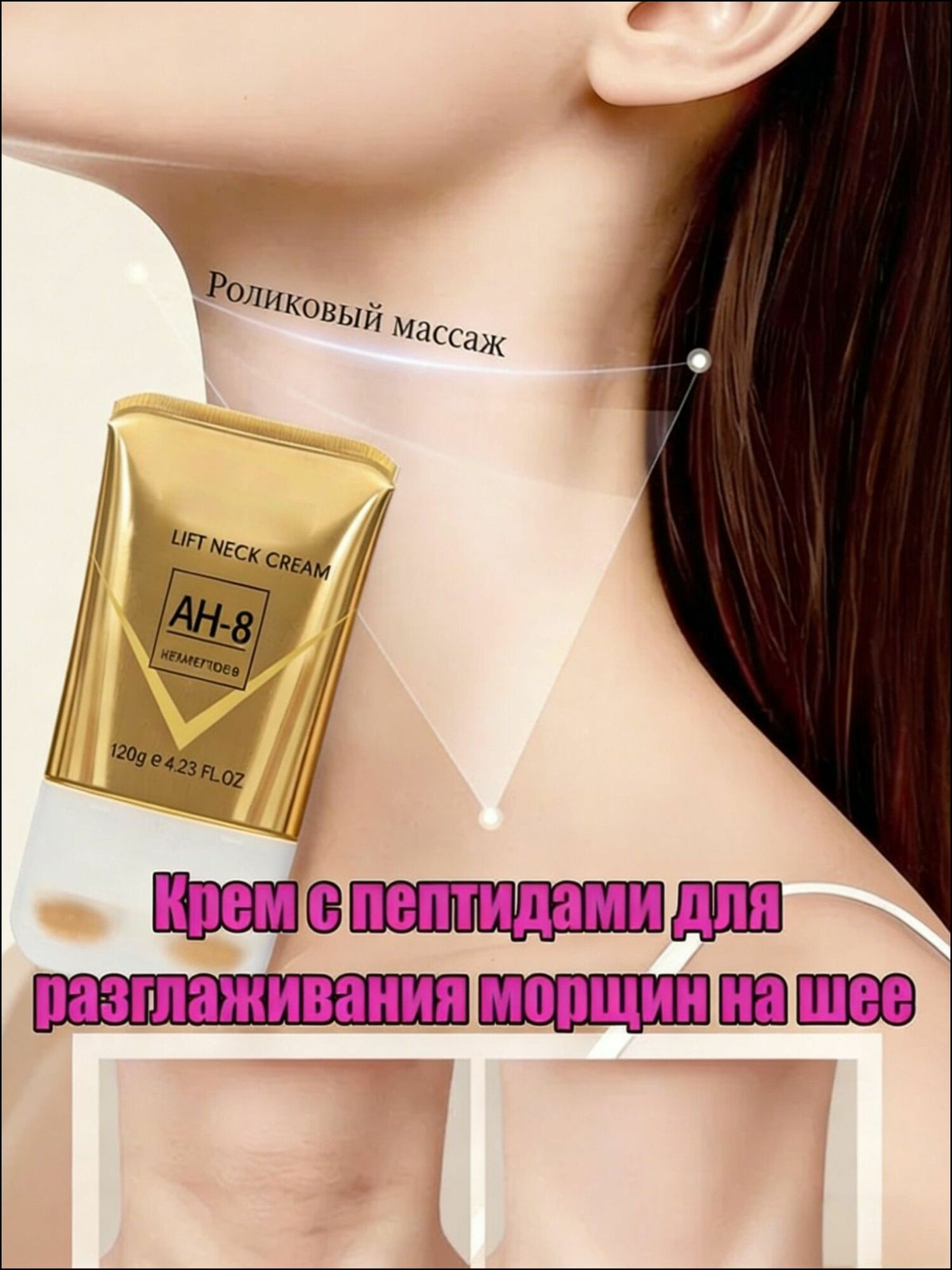 Укрепляющий крем для шеи для дряблой кожи, уход за телом, комфорт, роликовый крем для шеи
