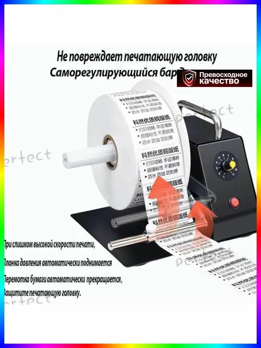 Этикетировщик с изменяемой скоростью намотки до 8 дюймов/сек