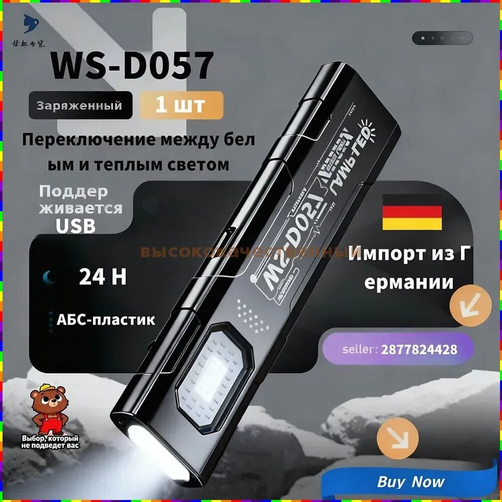 Фонарь ручной WS-D057 с USB-зарядкой, переключением света, импорт из Германии, 1 шт, черный, АБС-пластик